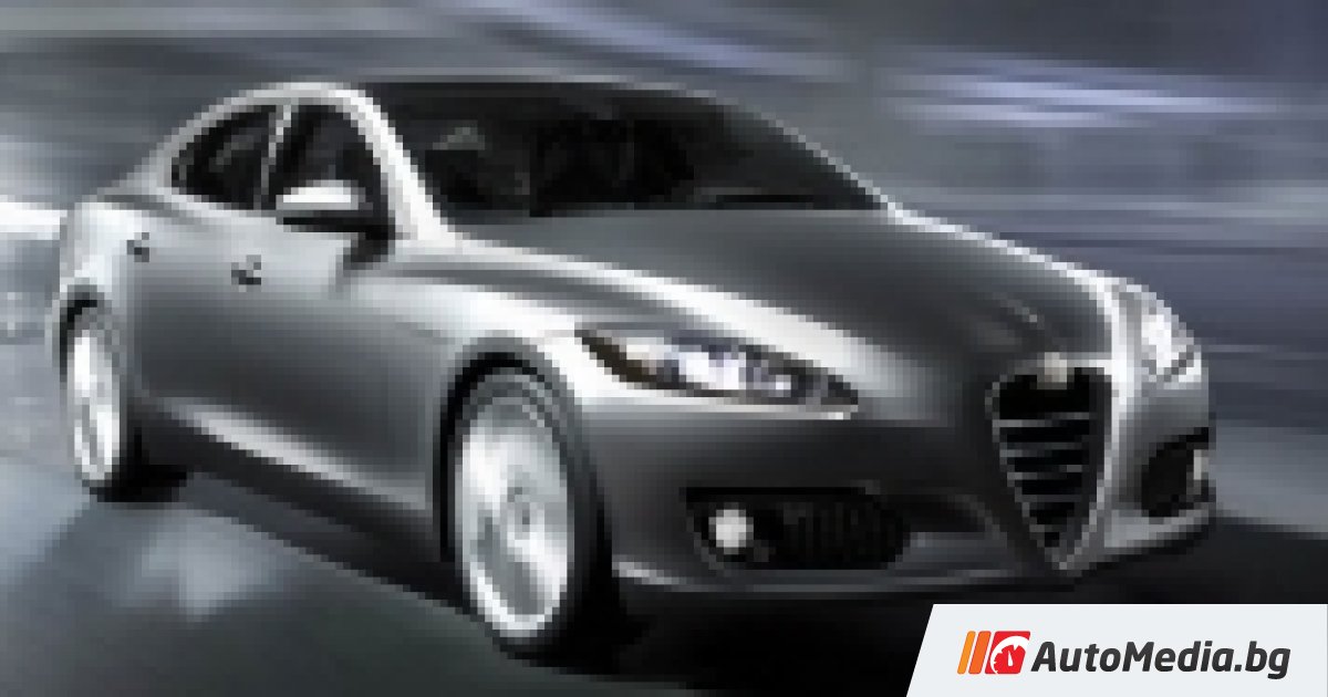 Alfa Romeo 169 – нов стил и динамика - AУТОМЕДИЯ