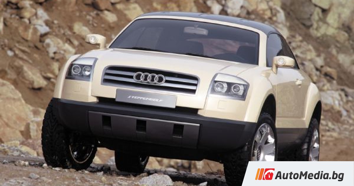 „Койотът” на Audi, който така и не видя бял свят - AУТОМЕДИЯ