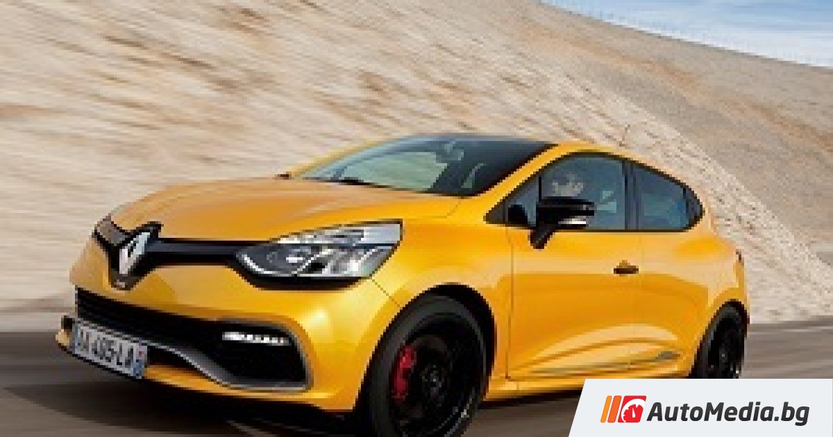 Renault готви още по-мощно Clio RS - AУТОМЕДИЯ