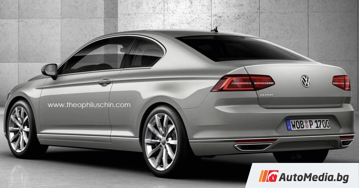 Ако VW Passat беше Coupe или Shooting Brake - AУТОМЕДИЯ